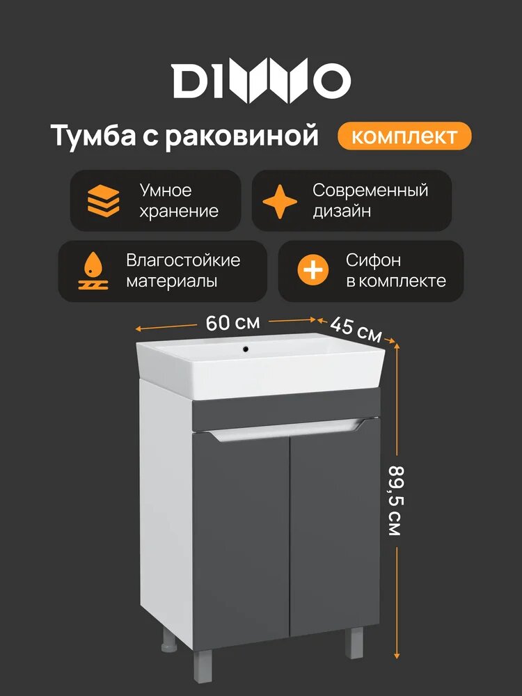 Тумба с раковиной DIWO Архангельск 60 напольная, 60 см, серая, белая, матовая, из МДФ, с дверками, раковина для ванной, фаянсовая, прямоугольная, встроенный слив-перелив, с сифоном
