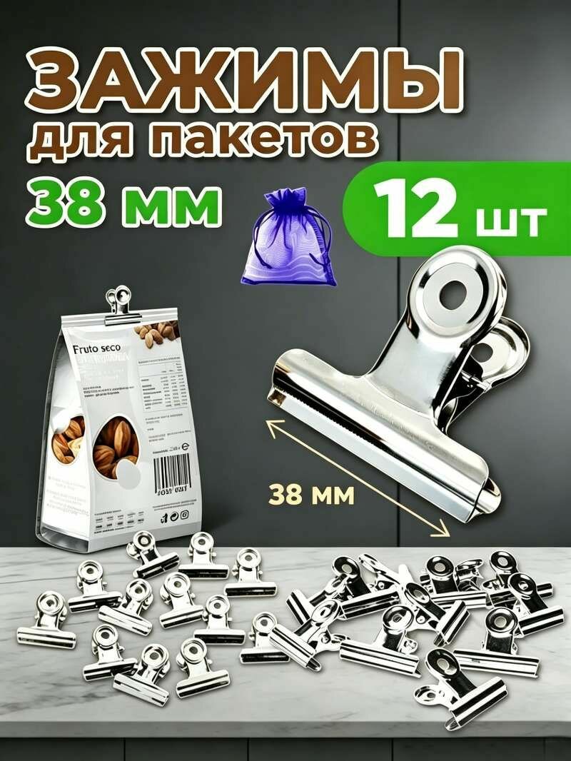 Зажим кухонный, 12 шт