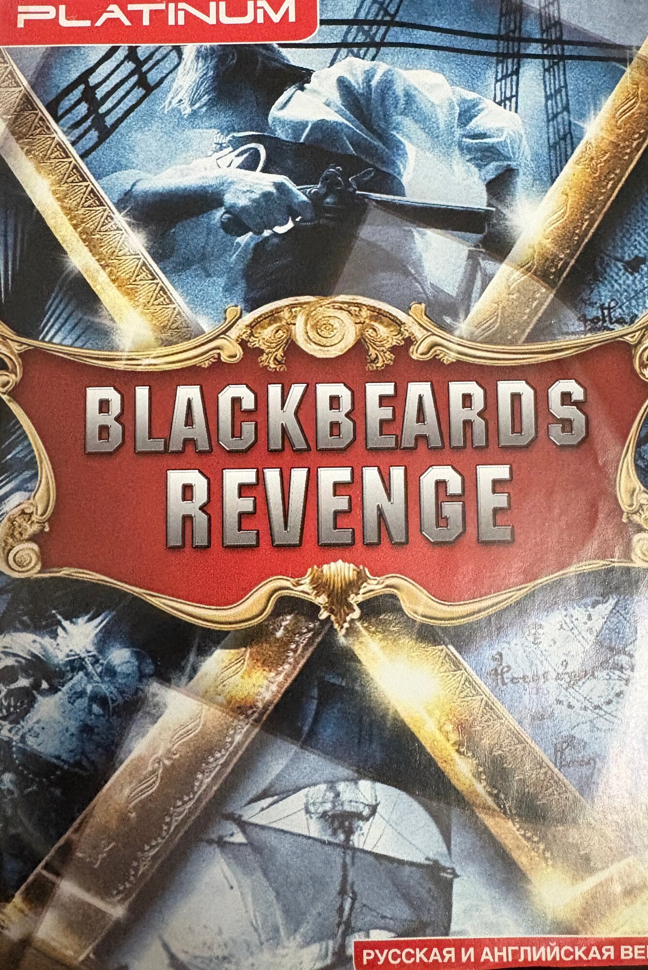Игра для компьютера: Blackbeards Revenge морские приключения (DVD-box) русская версия