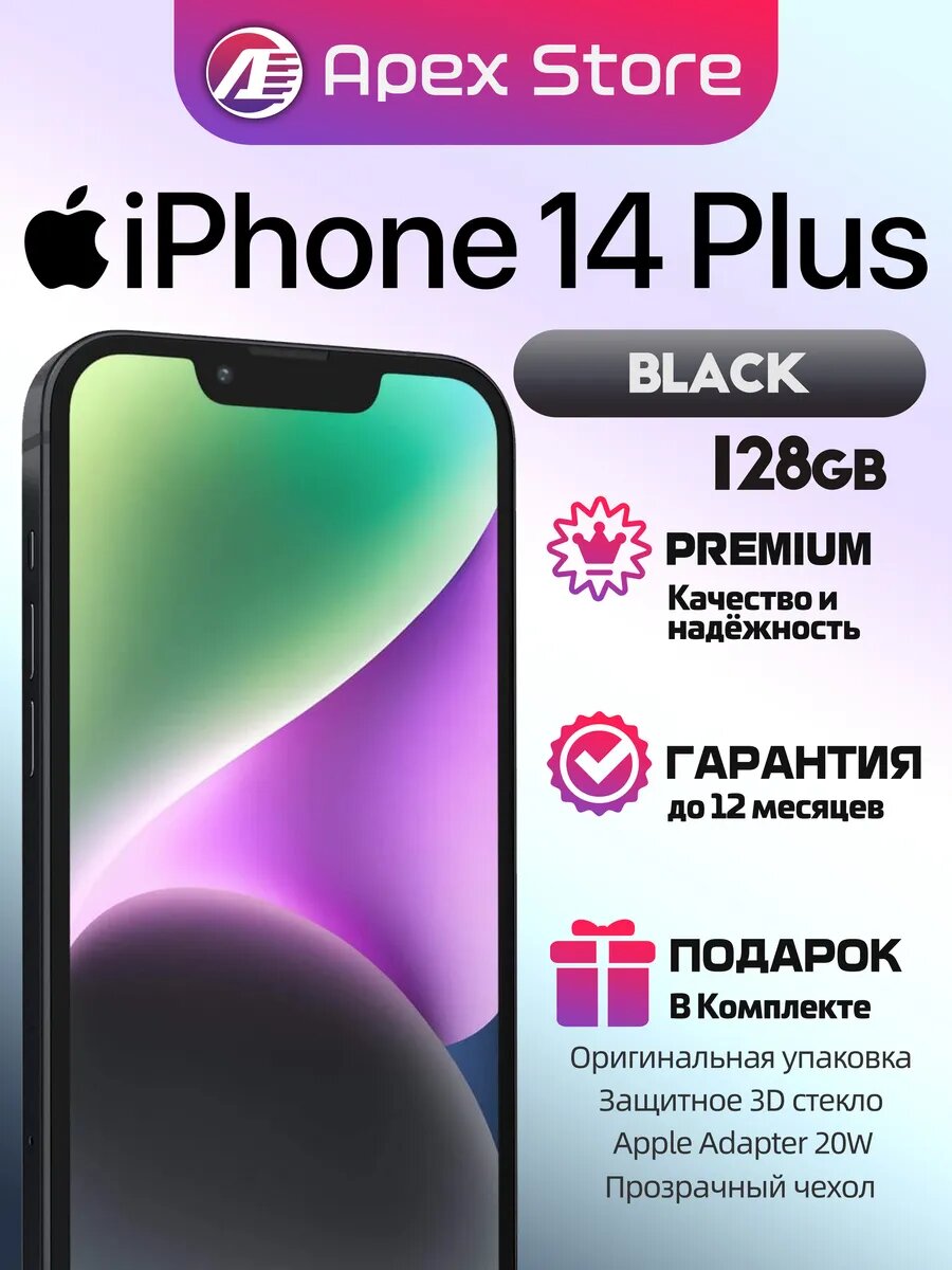 Смартфон Apple iPhone 14 Plus, 6ГБ+128ГБ, Black, черный, nano SIM + eSIM