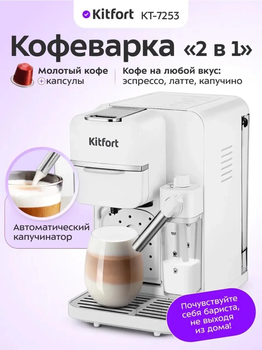 Многофункциональная кофеварка для дома и офиса