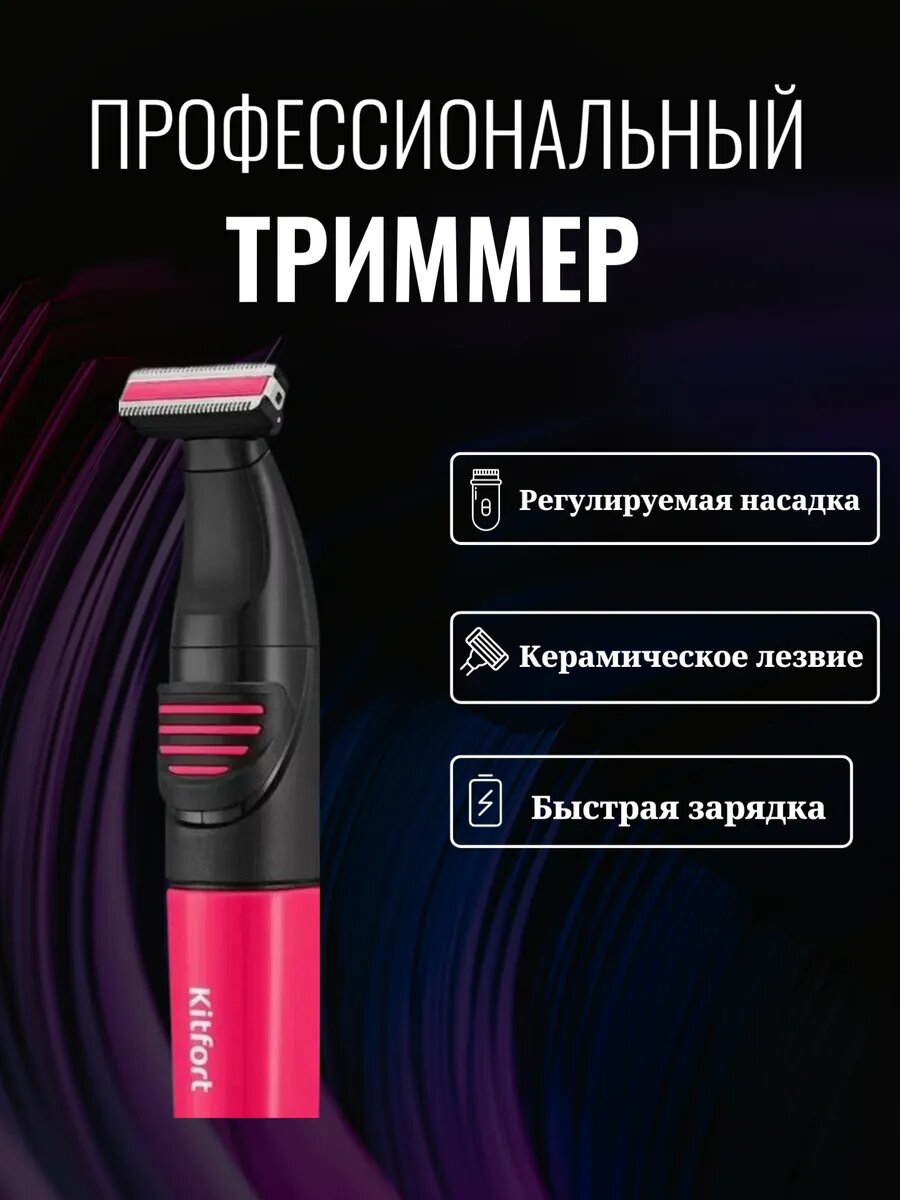Премиальный триммер для волос и бороды КТ-3139
