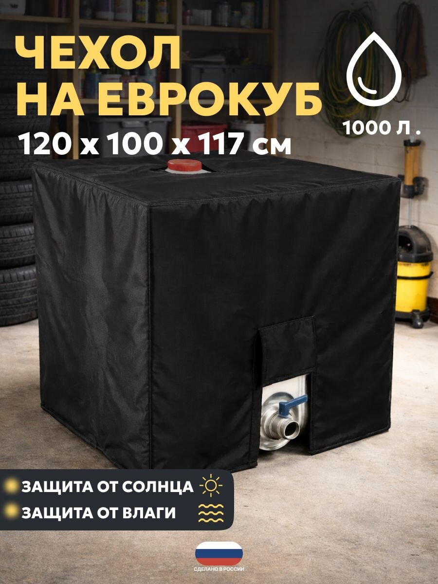 Аксессуары для ведра, 1000 л, 1 шт