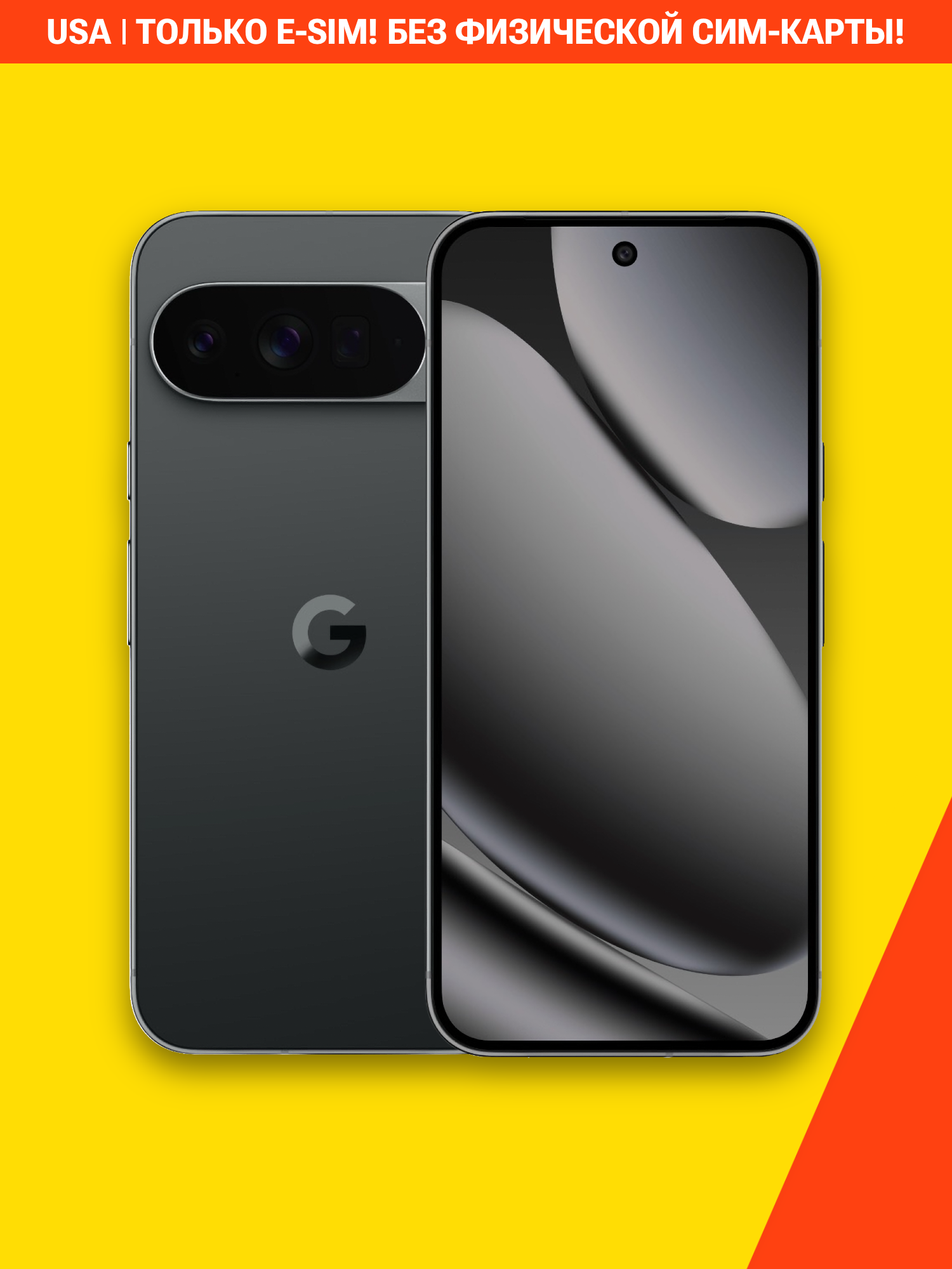 Смартфон Google Pixel 10 Pro XL 256 ГБ («Чёрный обсидиан» | Obsidian) (версия USA) Dual: eSIM + eSIM