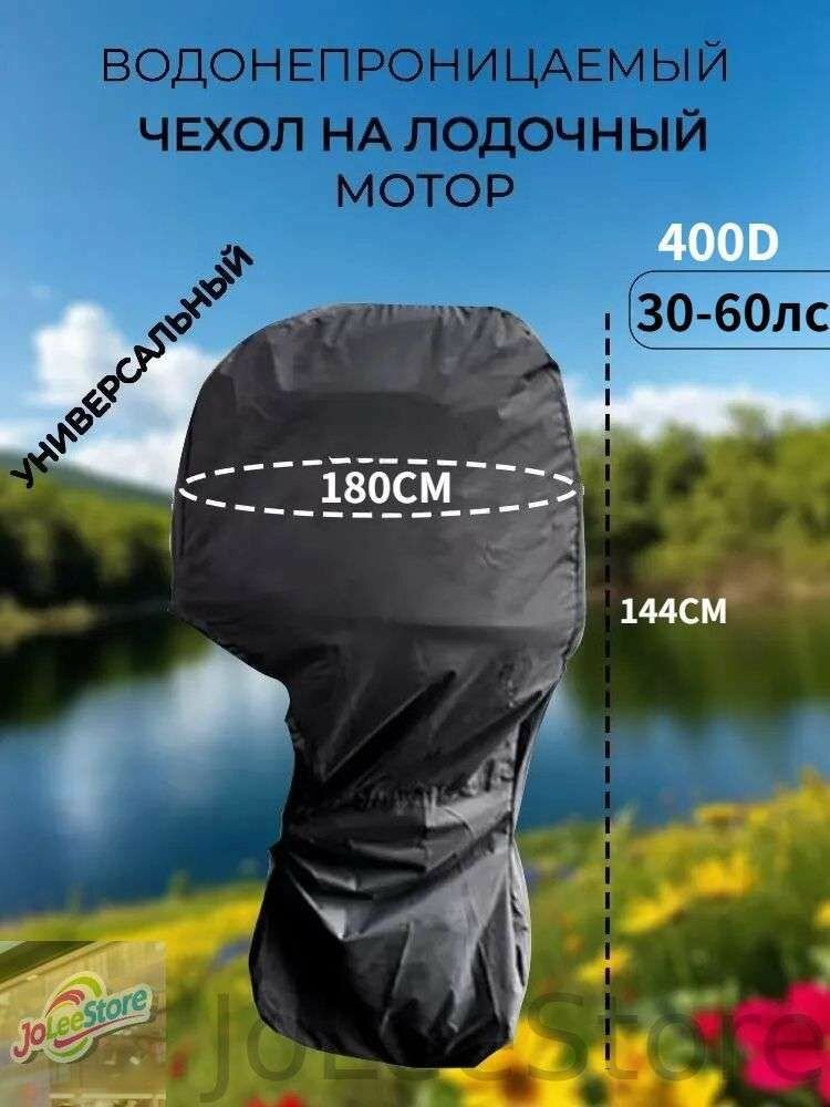 Чехол для лодки, водонепроницаемый чехол для лодочного мотора 5-60л. с,420D