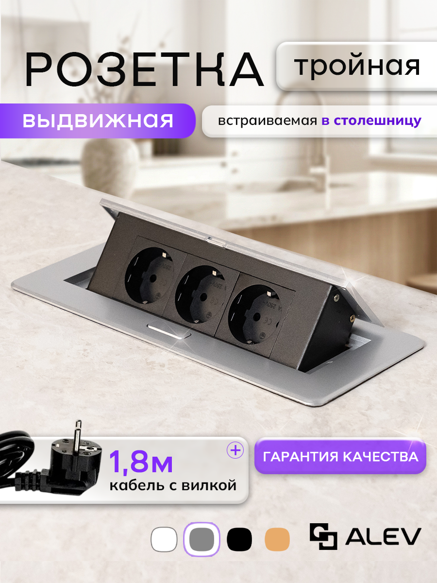Розетка встраиваемая выдвижная тройная в столешницу c заземлением, серебристая