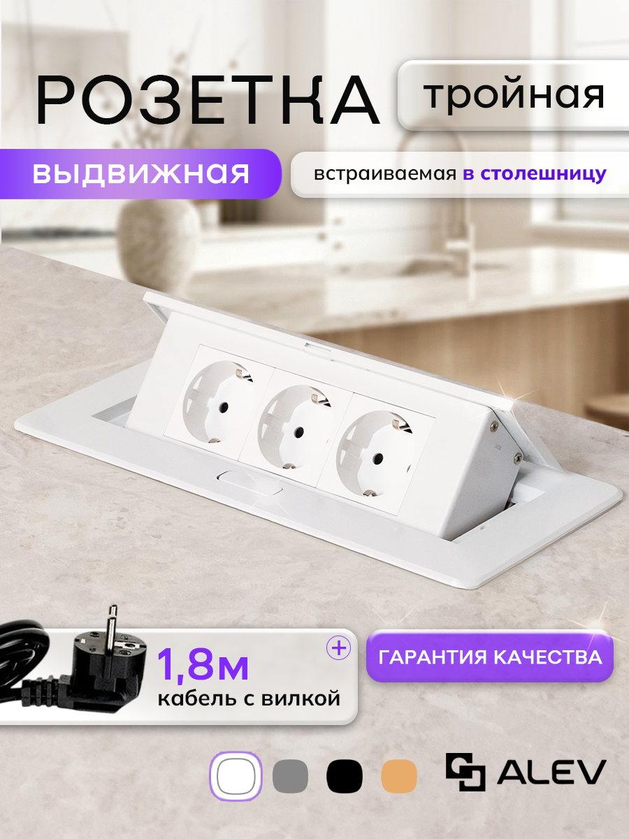 Розетка встраиваемая выдвижная тройная в столешницу c заземлением, белая