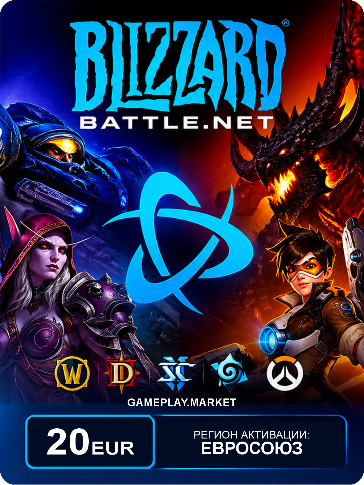 Подарочная карта Blizzard (battle net) на 20 EUR Европа / Оригинальные цифровой код