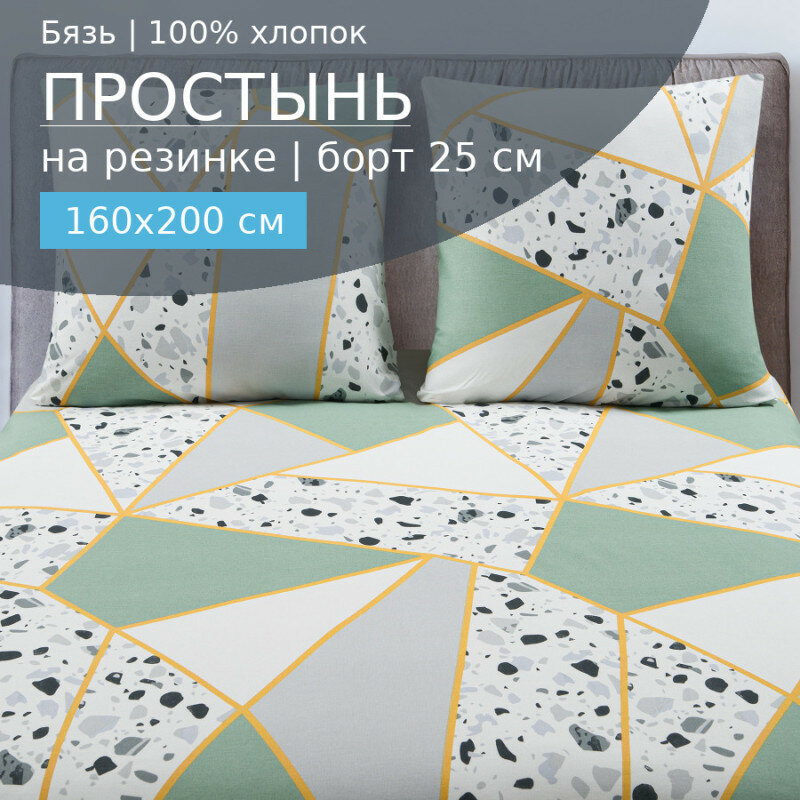Простынь 160х200 на резинке бязь 524 Оливия (борт 25 см)