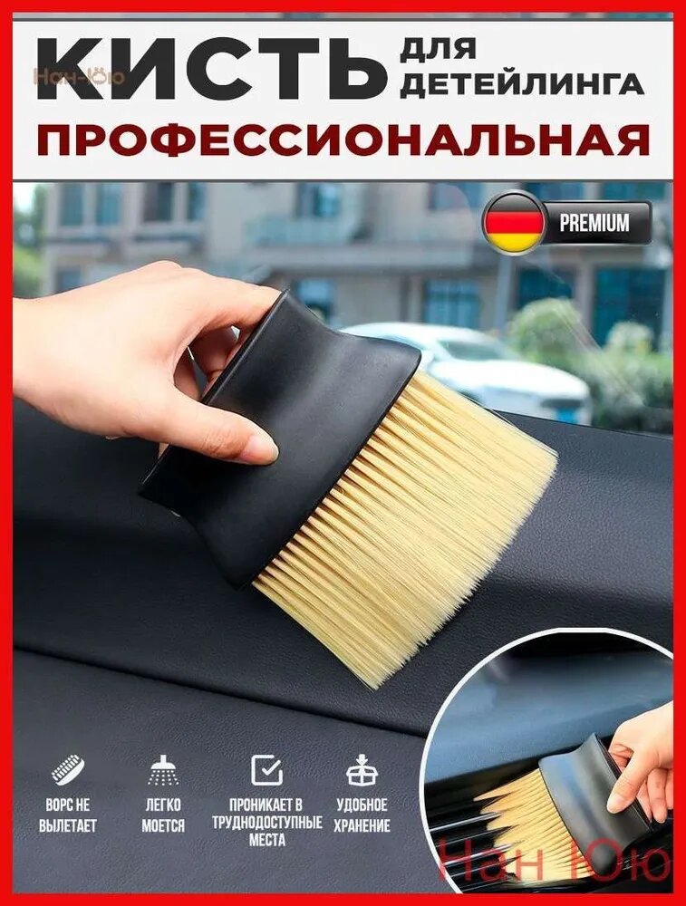 Нан Юю Кисть для детейлинга, 1 шт.