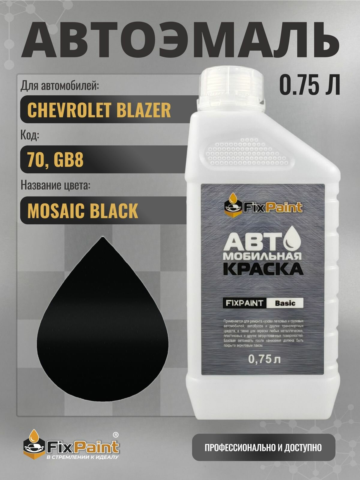 Краска для CHEVROLET BLAZER, код 70, GB8, MOSAIC BLACK, автомобильная эмаль базовая под лак FixPaint Basic в канистре, 0,75 л