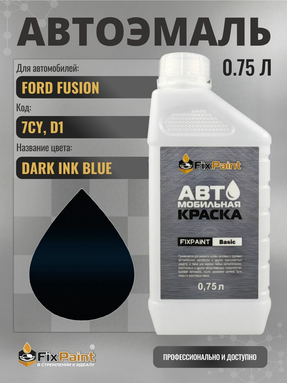 Краска для FORD FUSION, код 7CY, D1, DARK INK BLUE, автомобильная эмаль базовая под лак FixPaint Basic в канистре, 0,75 л