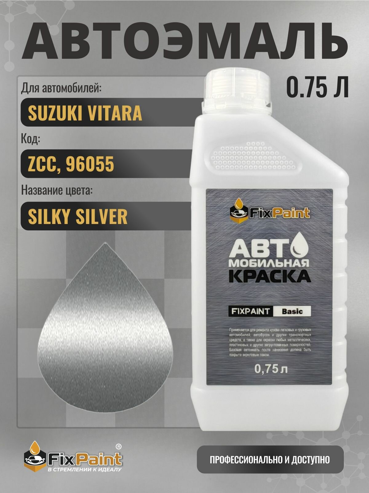 Краска для SUZUKI VITARA, код ZCC, 96055, SILKY SILVER, автомобильная эмаль базовая под лак FixPaint Basic в канистре, 0,75 л