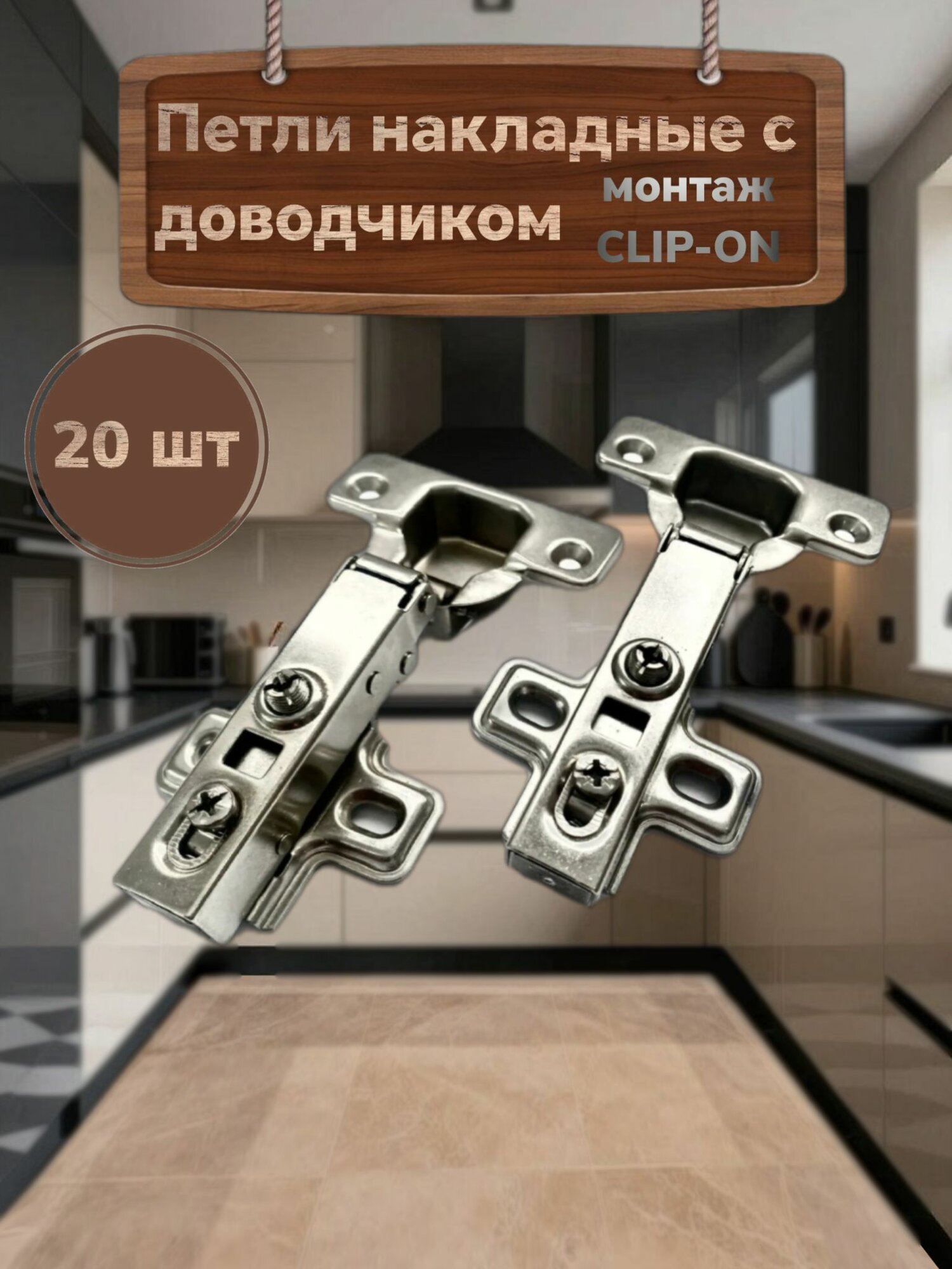 Петля мебельная с доводчиком 20шт