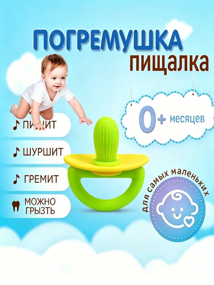Прорезыватель для зубов детский. Игрушки для малышей до года.