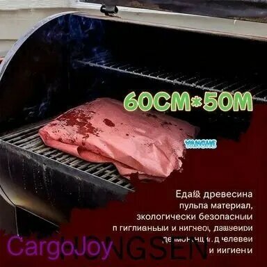 66 г Бумага для барбекю, 60см 50 м