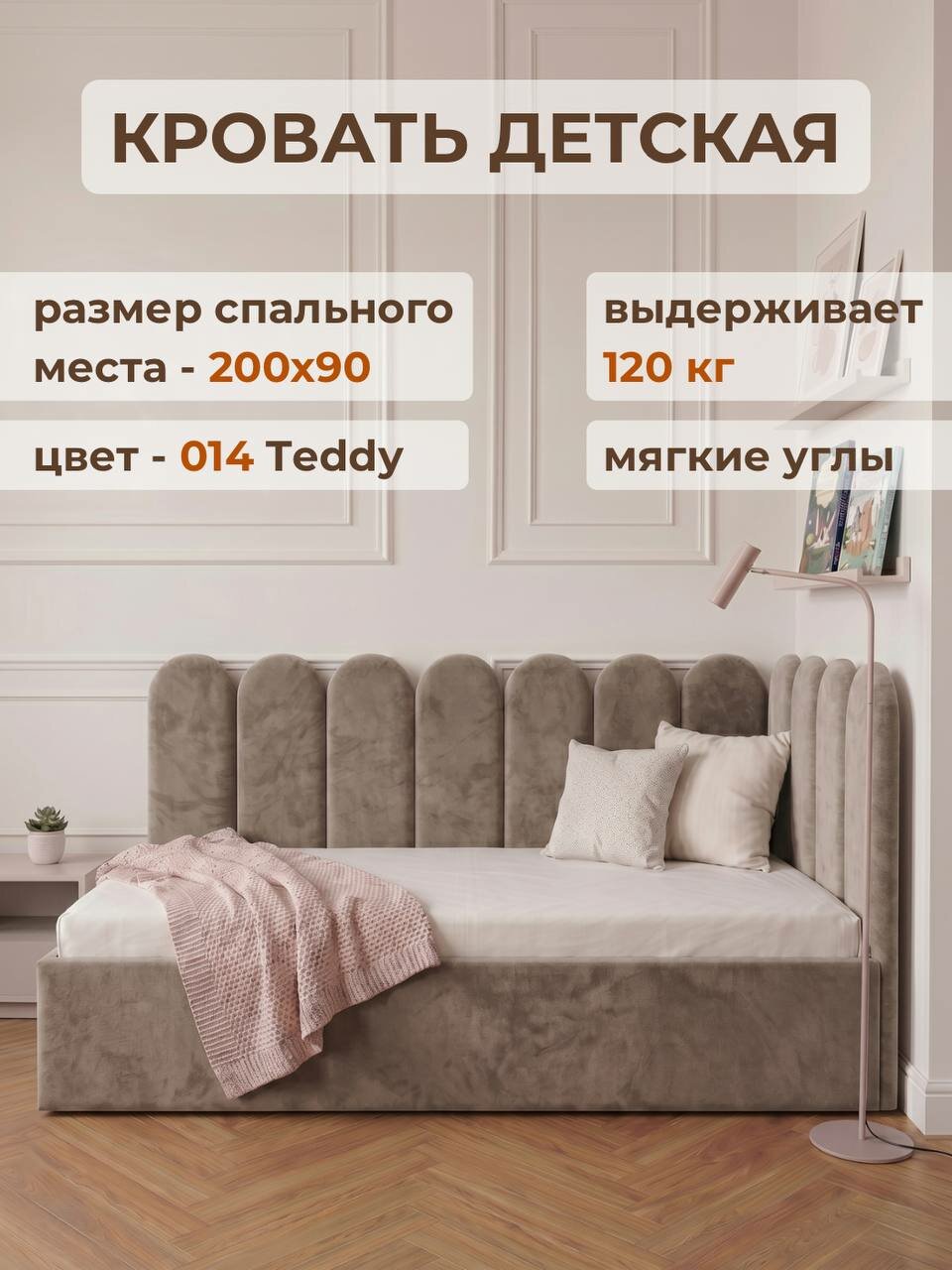 Детский диван-кровать 200 90 см Элис с ортопедическим основанием и подъемным механизмом, кровать детская от 3х лет, спинка справа