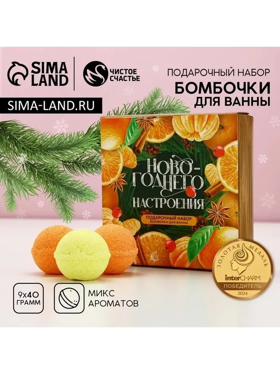 Праздничные бомбочки для ванны в подарке