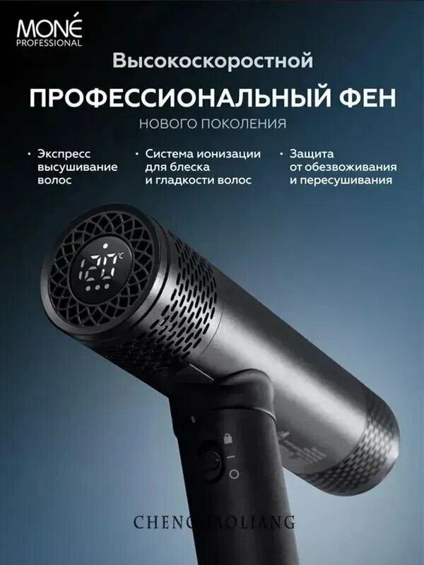 MONE Фен для волос THE FEN 1800 Вт, скоростей 3, кол-во насадок 2, черный