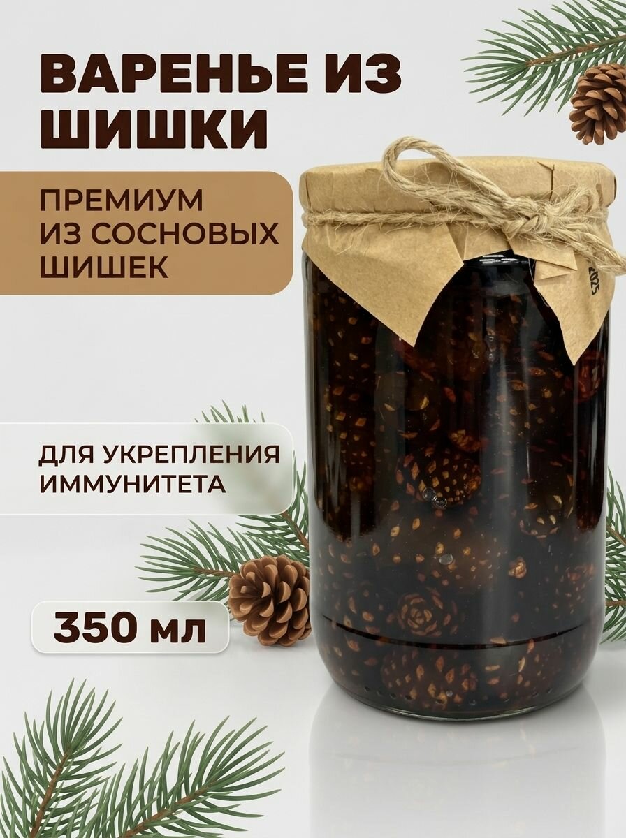 Варенье из сосновой шишки премиум Лукоморье натуральное полезное для иммунитета и здоровья 350 мл