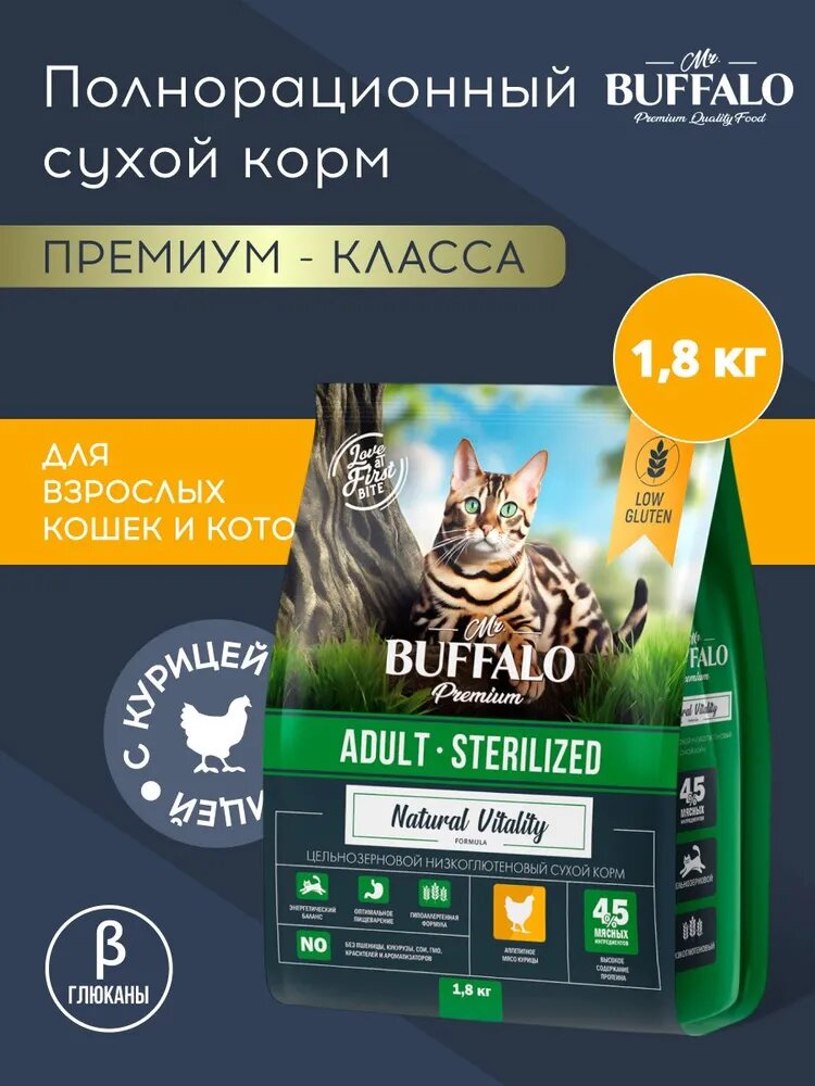 Сухой корм Mr.Buffalo STERILIZED для кошек с курицей 1,8кг