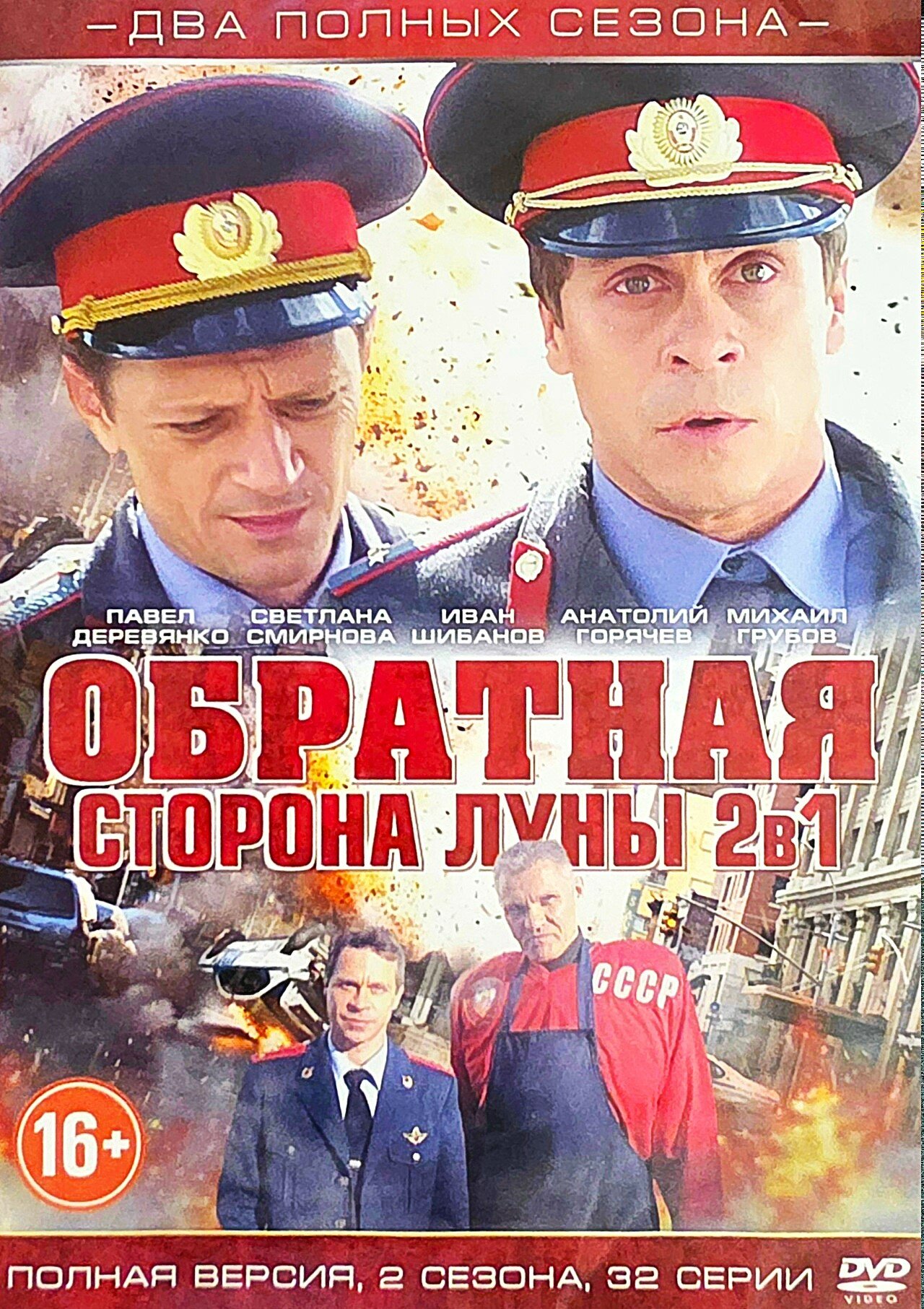 Сериал Обратная сторона Луны 2 сезона 32 серии