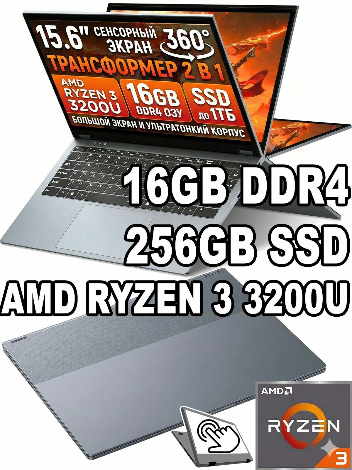 Ноутбук-трансформер 2 в 1 15.6" AMD Ryzen 3 3200U, 16 ГБ ОЗУ, 256 ГБ SSD, Windows 11 Pro, ультратонкий ноутбук для работы и офиса, серый