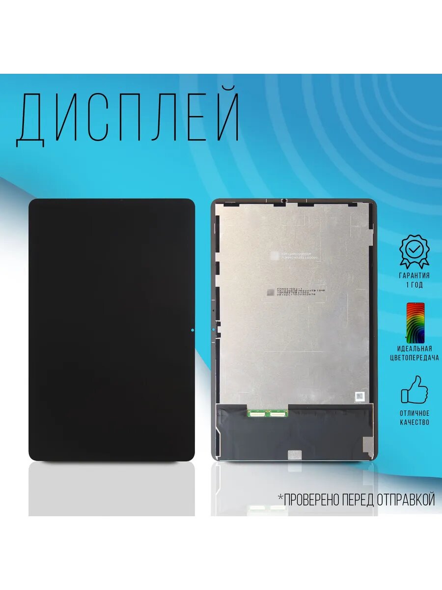 Дисплей для Huawei MatePad 11 Wi-Fi 10.9