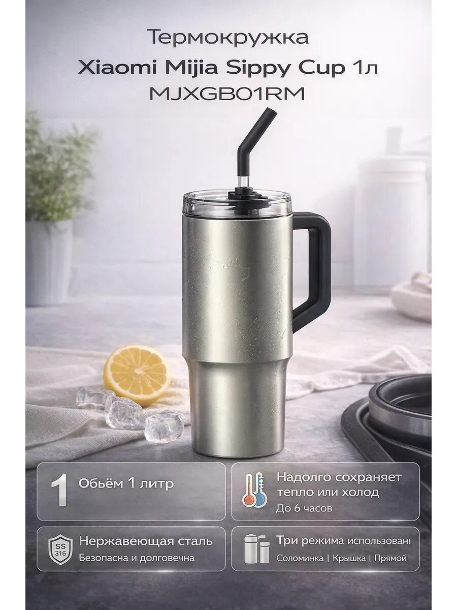 Термокружка Xiaomi Mijia Sippy Cup для холодных и горячих напитков 1л, серая, из нержавеющей стали