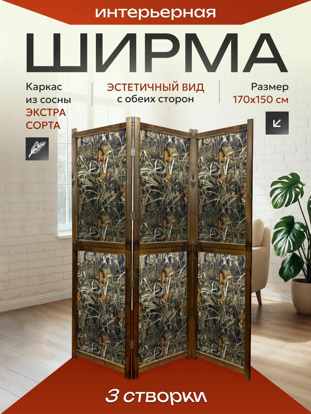 Ширма перегородка складная
