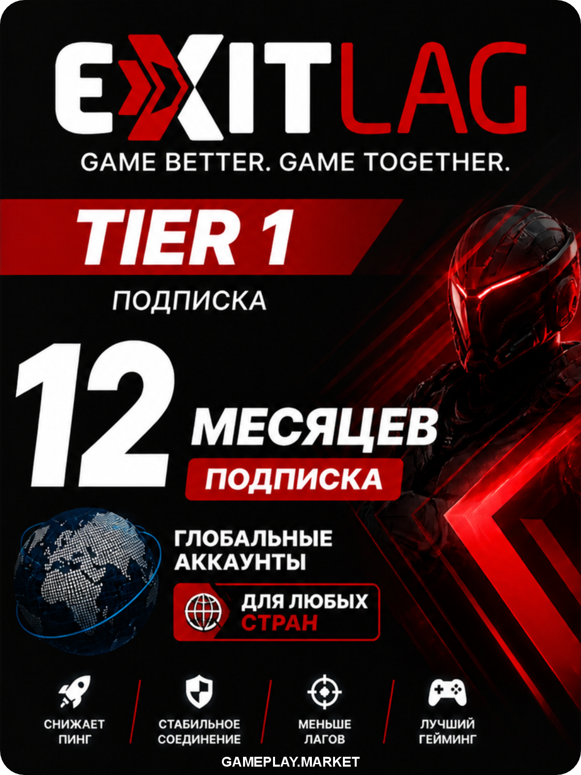 Подписка ExitLag 12 месяцев Tier 1 для любых стран / Оригинальный код активации