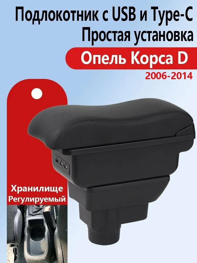 Подлокотник автомобильный