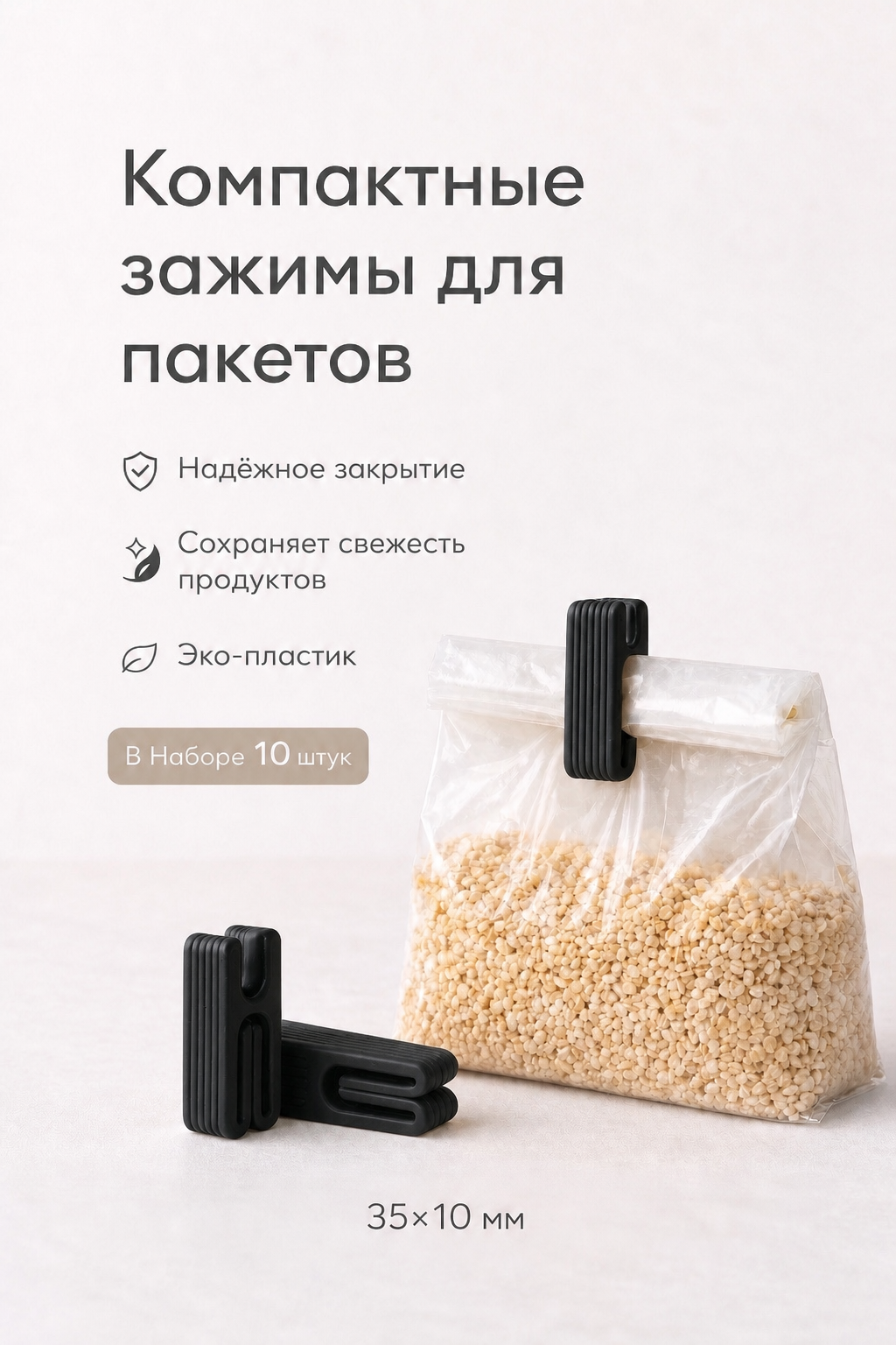 Зажимы для пакетов