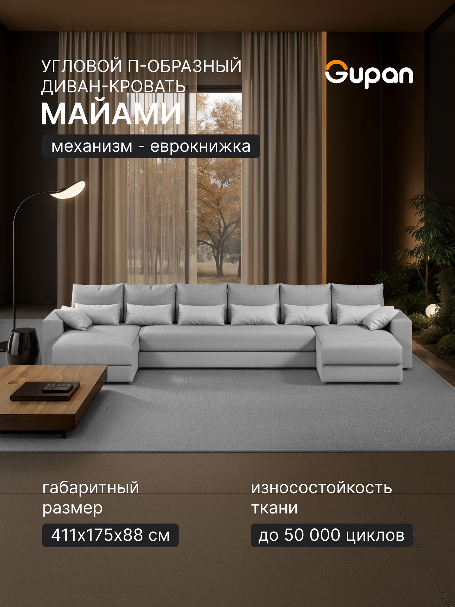Диван модульный П-образный Gupan Майами / Miami Велюр Амиго Светло-Серый, диван раскладной, механизм еврокнижка, беспружинный, с ящиком для белья, в гостиную, лофт