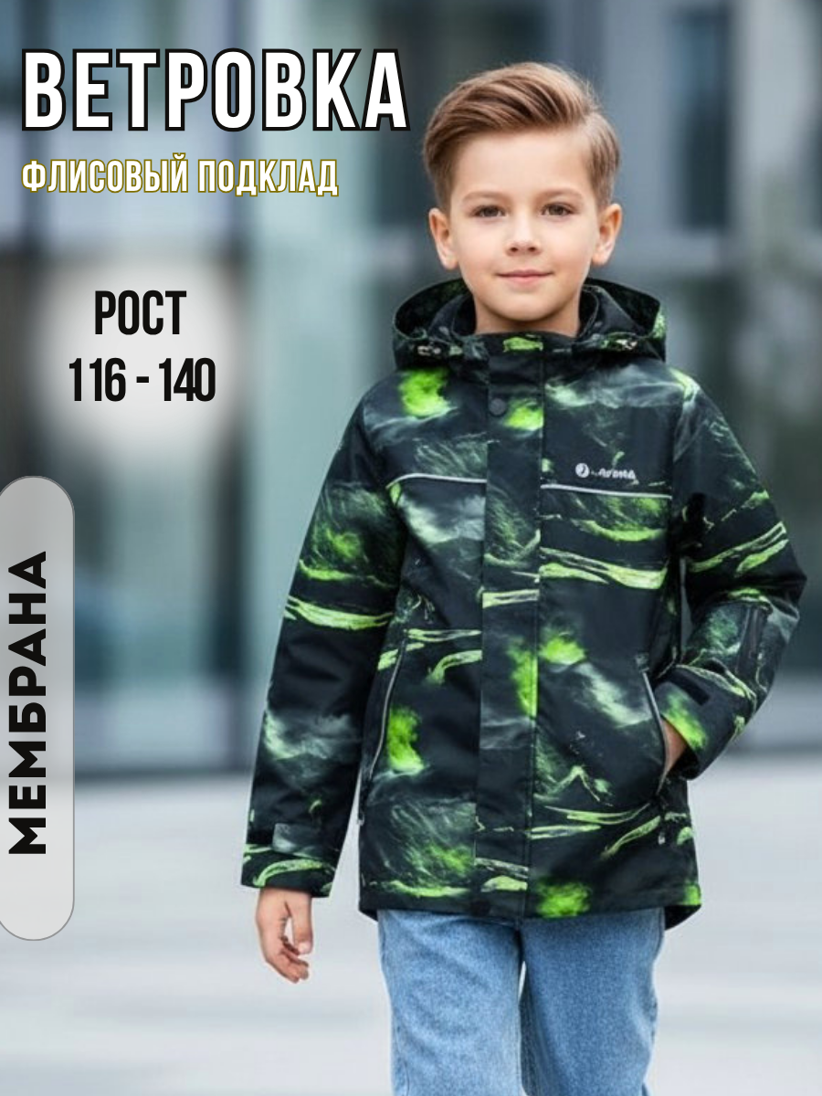 Ветровка