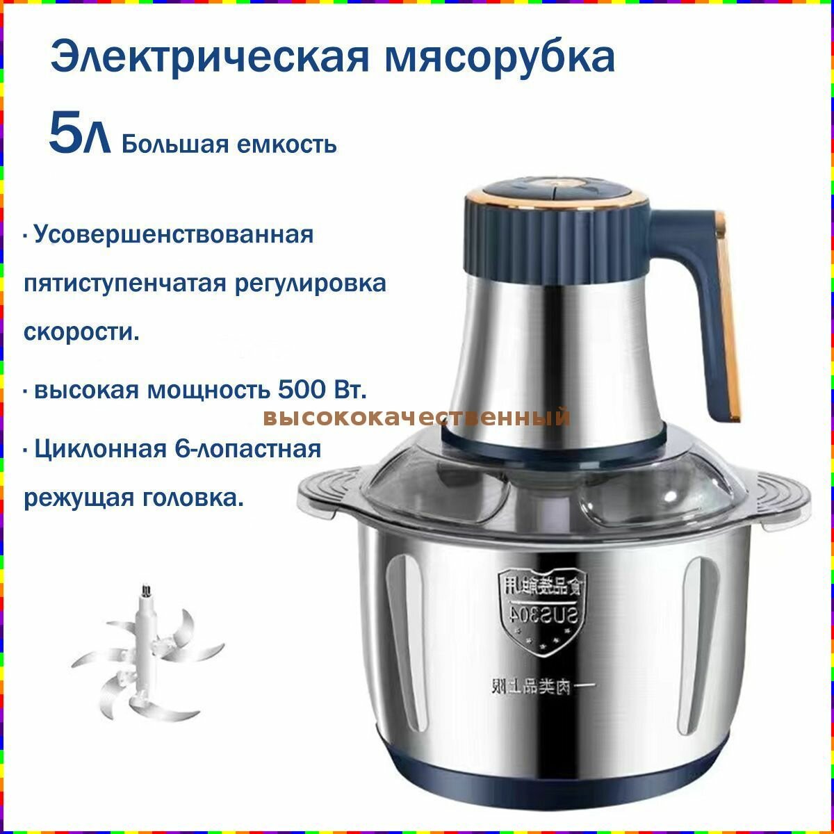 Многофункциональный кухонный комбайн с электромясорубкой, из нержавеющей стали, объём 5 л