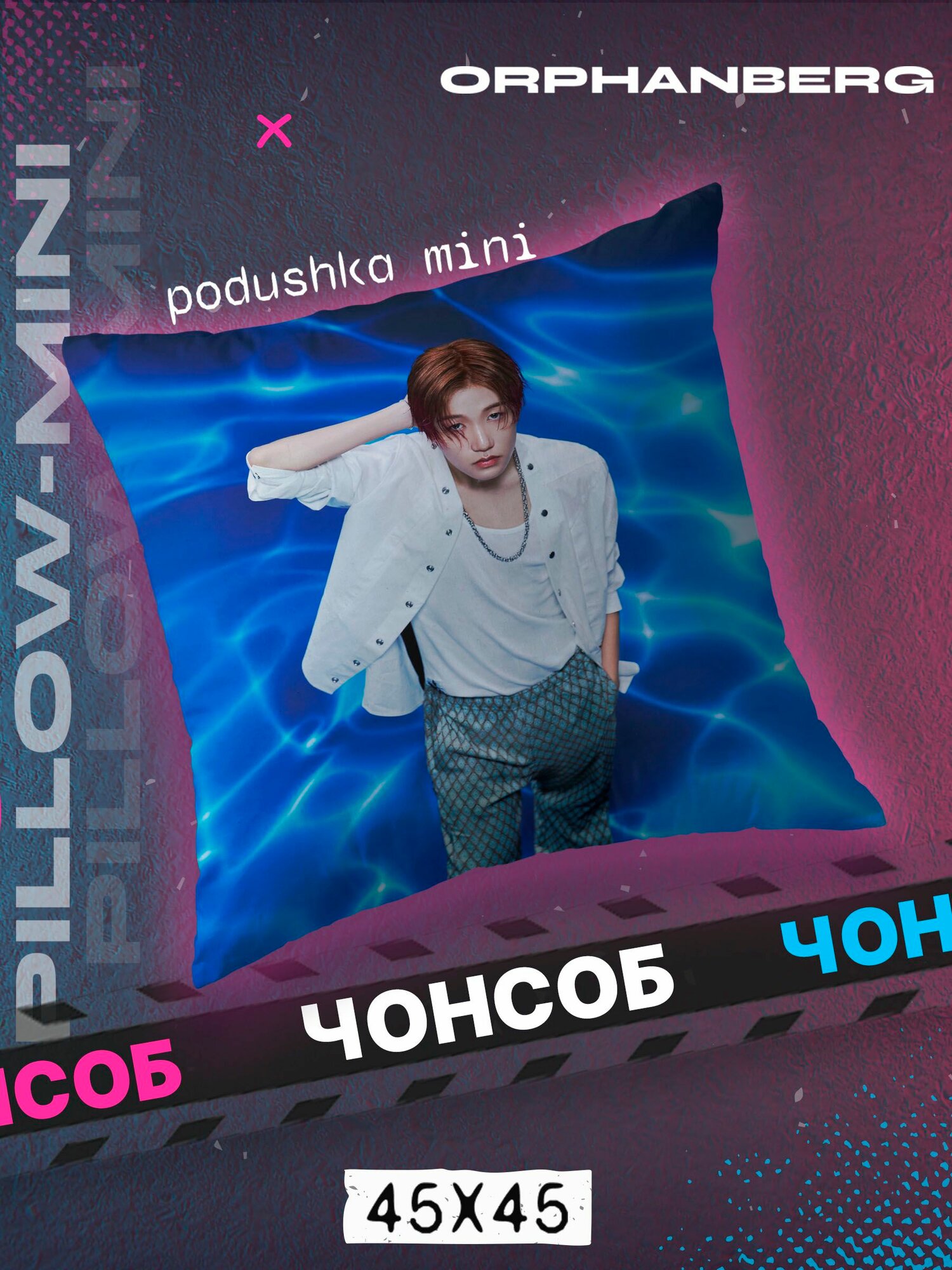 Квадратная подушка P1harmony Чонсоб