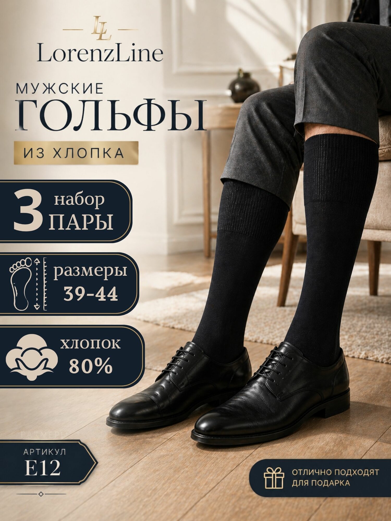 Гольфы, комплект