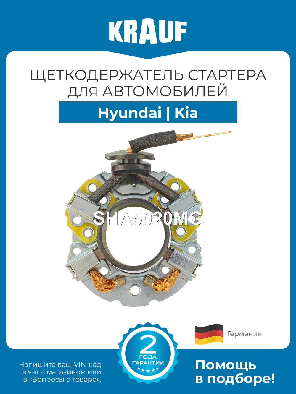 Щеткодержатель стартера KRAUF SHA5020MG для Hyundai i30 ix20 ix35 Kia Carens Sportage Venga Soul Ceed