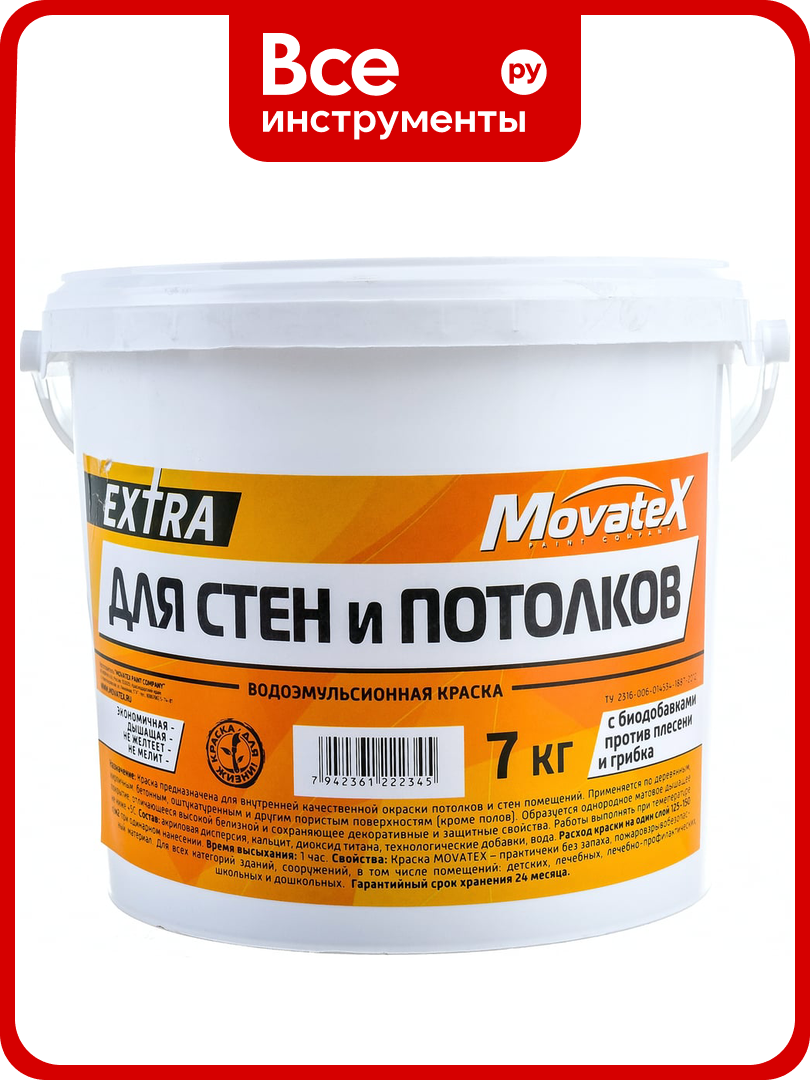 Водоэмульсионная краска Movatex EXTRA для стен и потолков, 7 кг, акриловая, быстро сохнущая, износостойкая