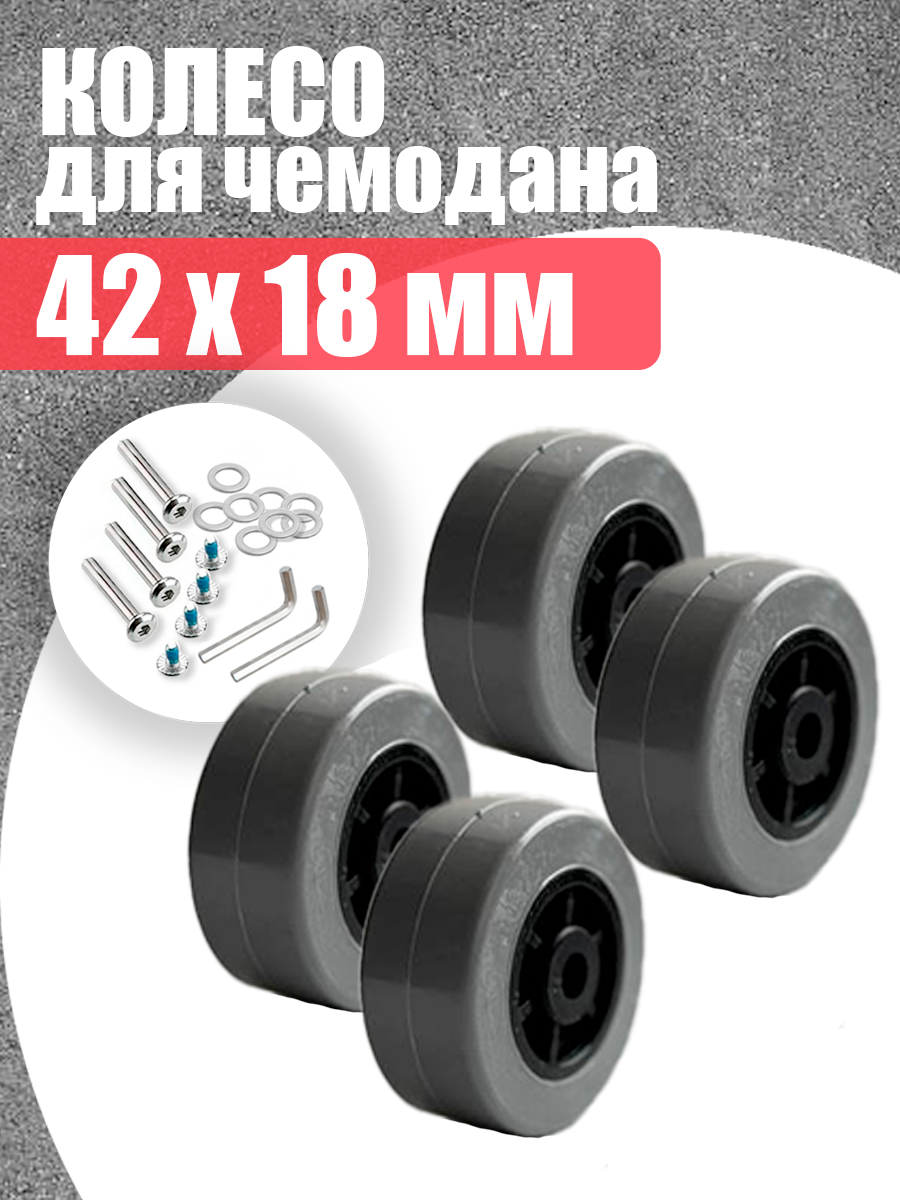 Колесо для чемодана