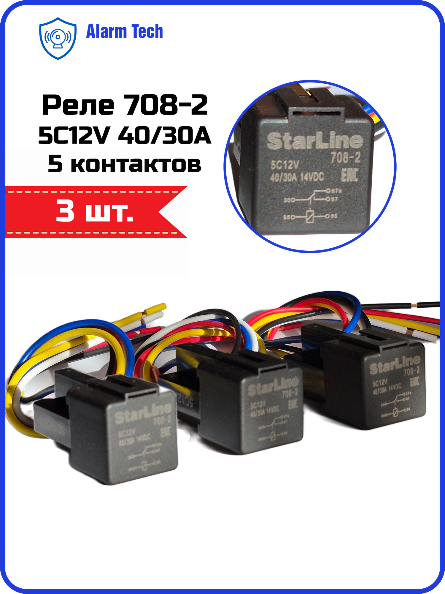 Реле 708-2 5C12V 40/30A, 5 контактов, 3 шт.