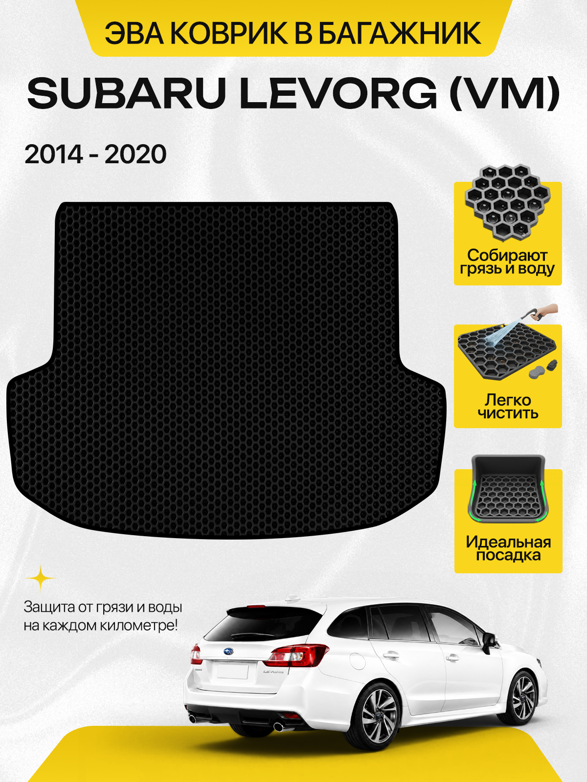 Эва коврик в багажник для SUBARU LEVORG (VM) 2014-2020, черный с черным кантом ( Субару Леворг ВМ 2014 -2020 ) Eva, Ева