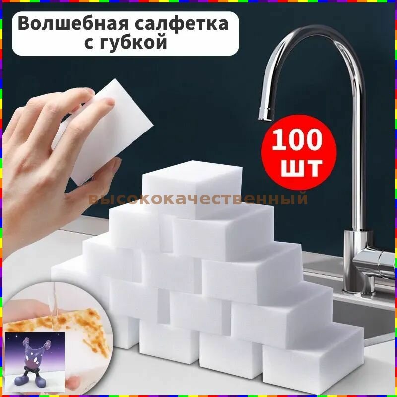 Губка, Меламин, 100 шт.