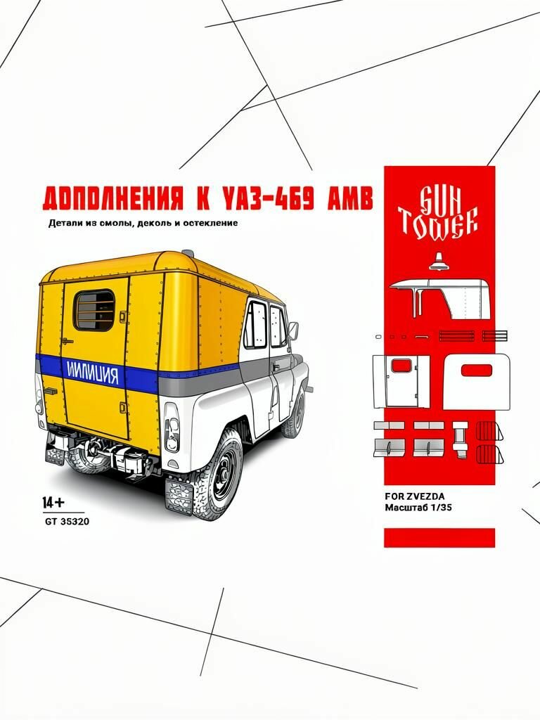 Дополнение к сборной модели Советского военного внедорожника УАЗ 469 (ZVEZDA арт 3629) .