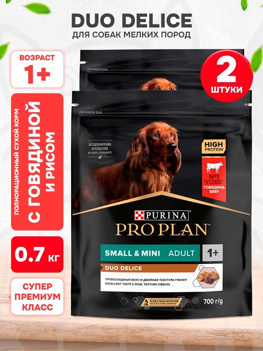 Корм сухой Pro Plan Duo Delice для взрослых собак мелких и карликовых пород с превосходным вкусом и двойной текстурой гранул, говядина, рис, 0,7 кг 2 шт