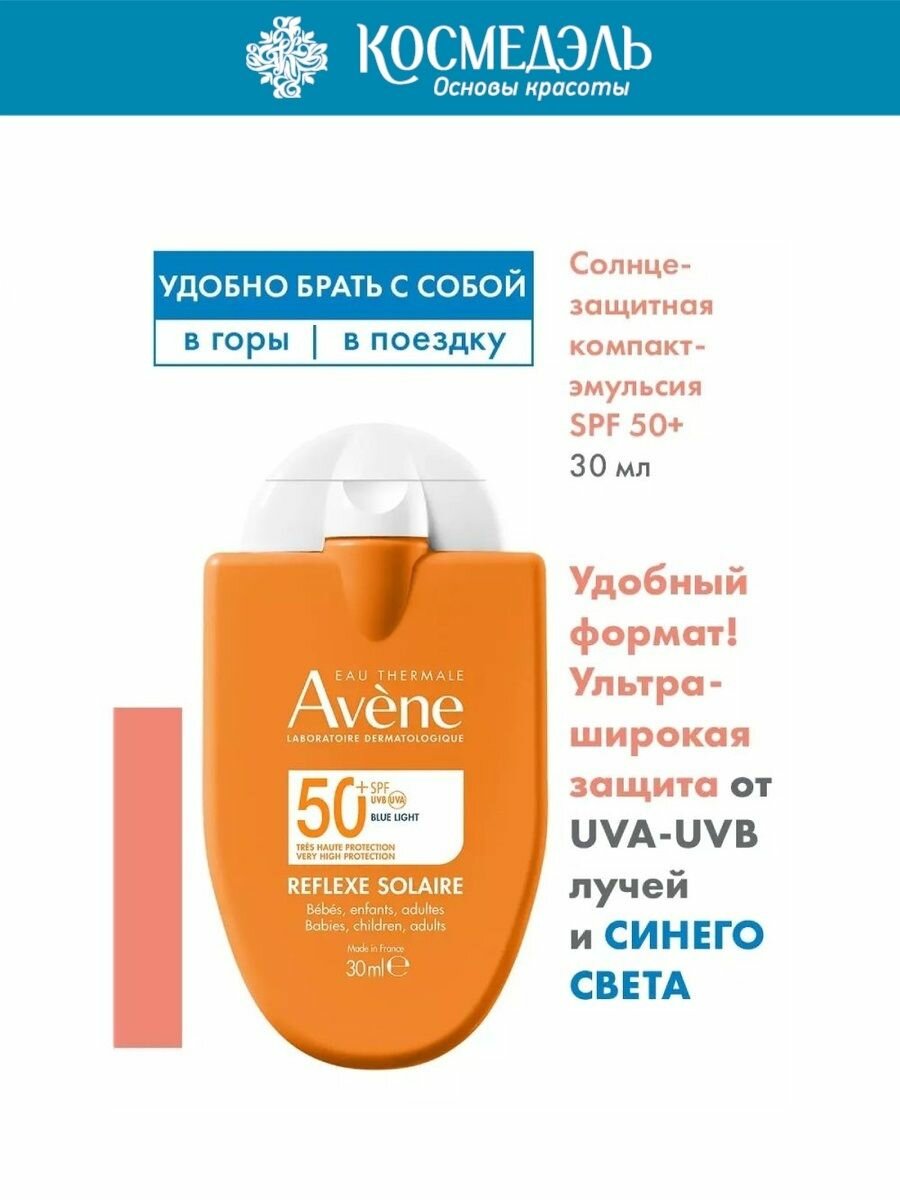 Avene Солнцезащитная компакт-эмульсия для всей семьи SPF 50+, 30 мл