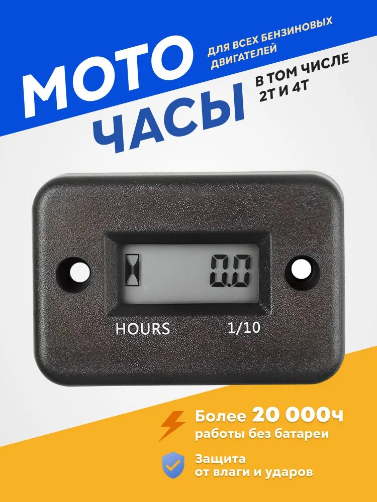 Счётчик моточасов универсальный (моточасы) 2Т/4Т