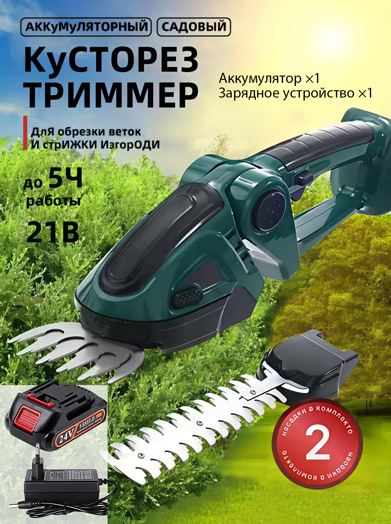 Кусторез аккумуляторный садовый электросекатор ручной сучкорез электрический, ножницы для травы с 2 насадками