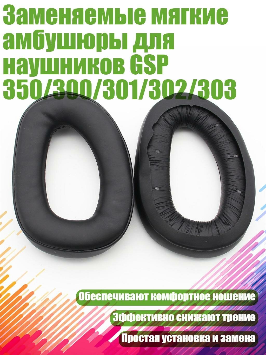 Заменяемые мягкие амбушюры для наушников GSP 350/300/301/302/303